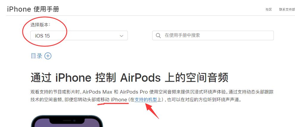 [iOS15] iPhoneX以下，并且喜欢空间音频随iPhone移动功能的用户，谨慎升级iOS15 NGA玩家社区