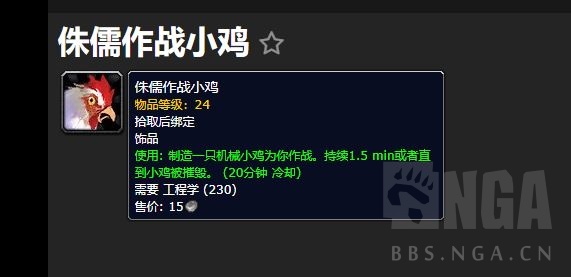 [副本讨论] 搬运：如何百分百触发作战小鸡的5%攻速buff，全队白嫖25%攻速buff。内卷的飞起 / 工程为什么TBC最强副职 178