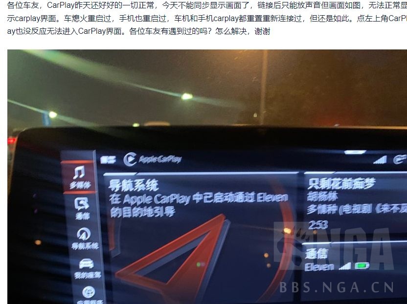 讨论一下宝马的ID7(阉割版)的carplay~ NGA玩家社区
