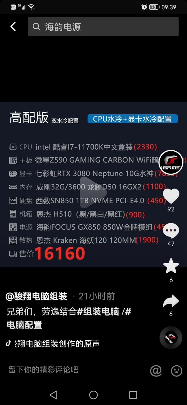 家人们双十一快到了，求一个1w6的配置 NGA玩家社区