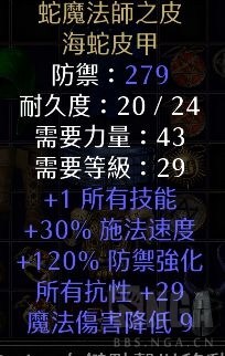 [装备] 法师日用品(海蛇皮、基德、精神盾)换PG NGA玩家社区