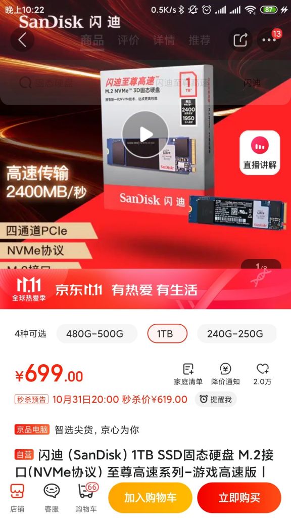 闪迪m.2 1T明天619，这价格可以么？ NGA玩家社区
