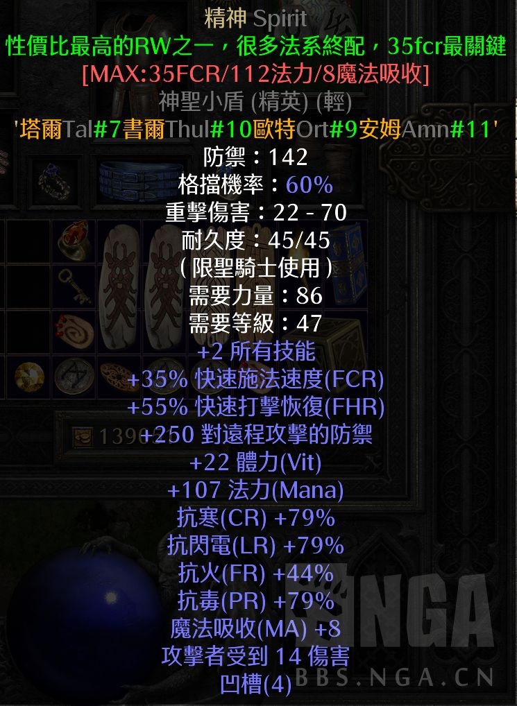 4属性全满15ed神圣小盾精神求估价，大佬帮帮忙 NGA玩家社区