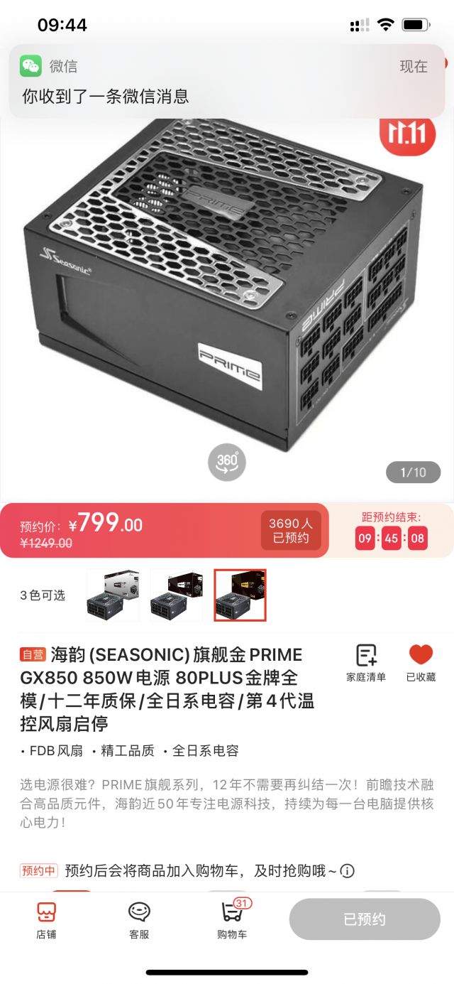 老哥们，海韵旗舰金850W这价格值得囤一个吗？ NGA玩家社区