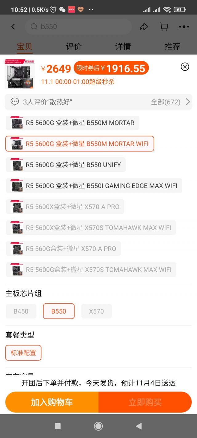 5600板U好价这家不是黑店吗？ NGA玩家社区