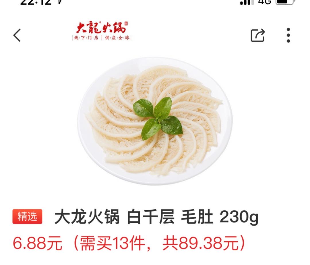 大龙火锅 牛毛肚片230g折6.24每件 NGA玩家社区