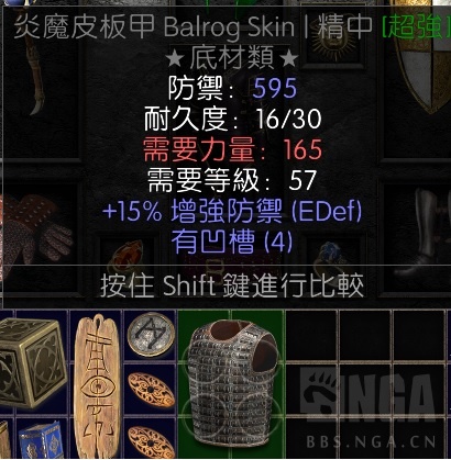 [物品交易] 出个 15ED极品 天然4S 有形炎魔皮板甲底材 595DEF，需要的加战网给个价 流水与落花#4311 NGA玩家社区