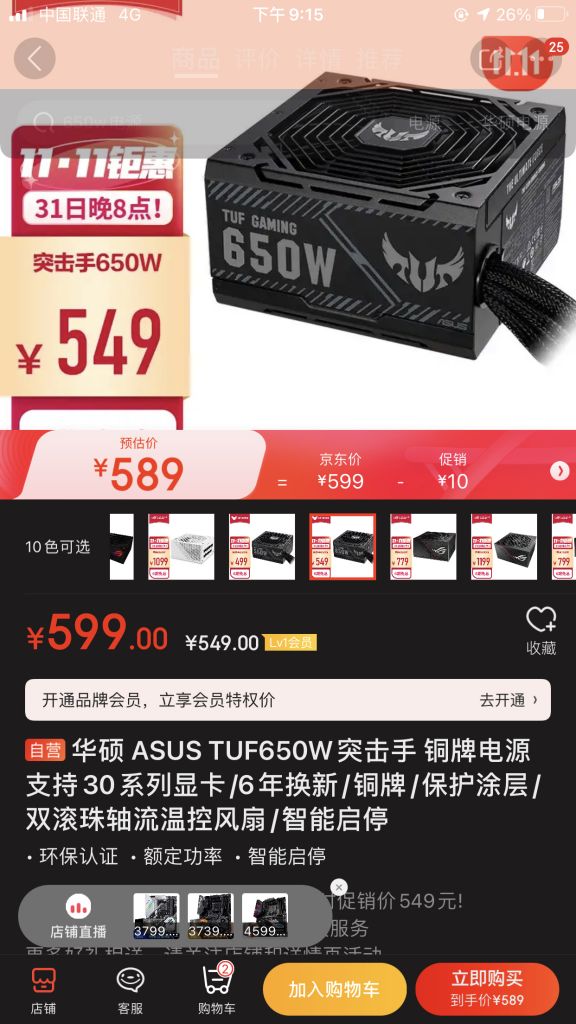 出个华硕tuf突击手铜牌650w电源 NGA玩家社区