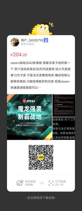 微星魔龙送的steam战地2042 NGA玩家社区