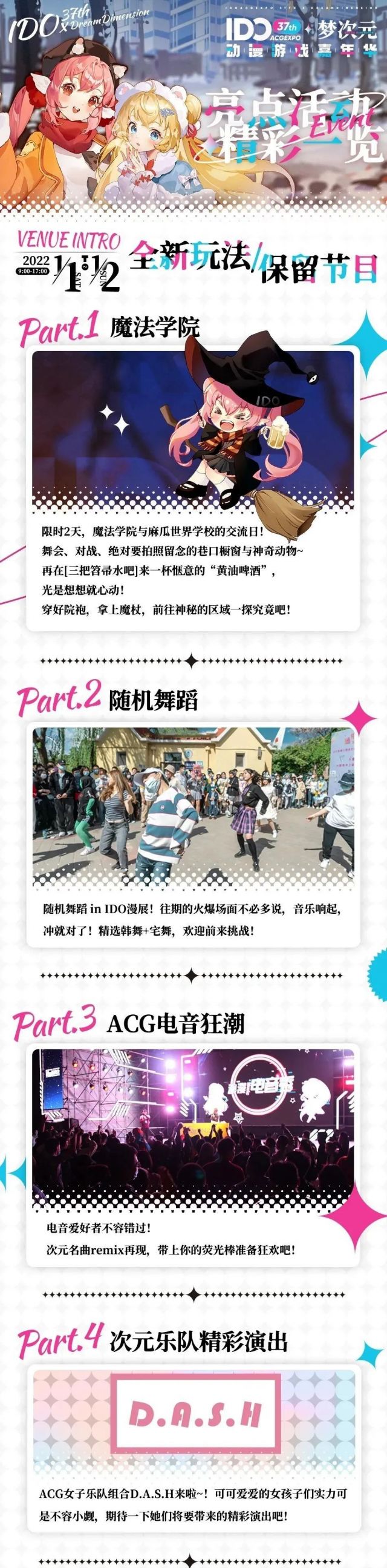 漫展情报 | 元旦IDO37 第一弹情报，惊喜来袭！ NGA玩家社区