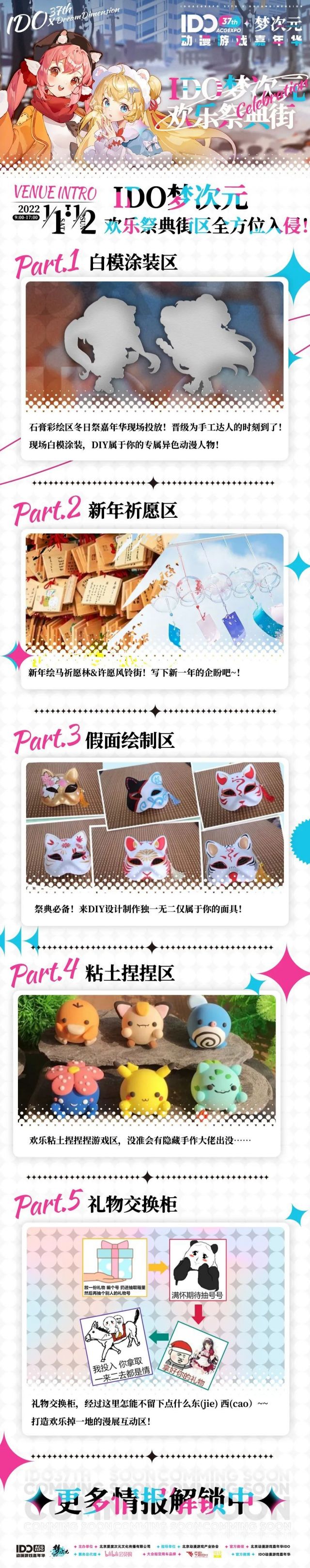 漫展情报 | 元旦IDO37 第一弹情报，惊喜来袭！ NGA玩家社区