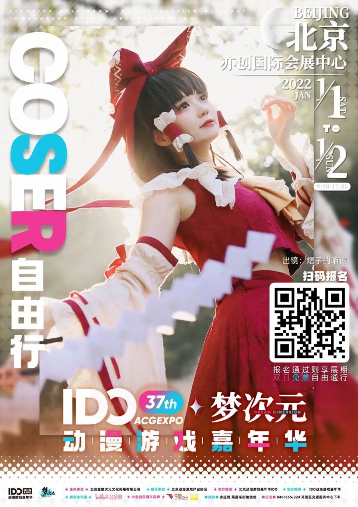 漫展情报 | 元旦IDO37 第一弹情报，惊喜来袭！ NGA玩家社区