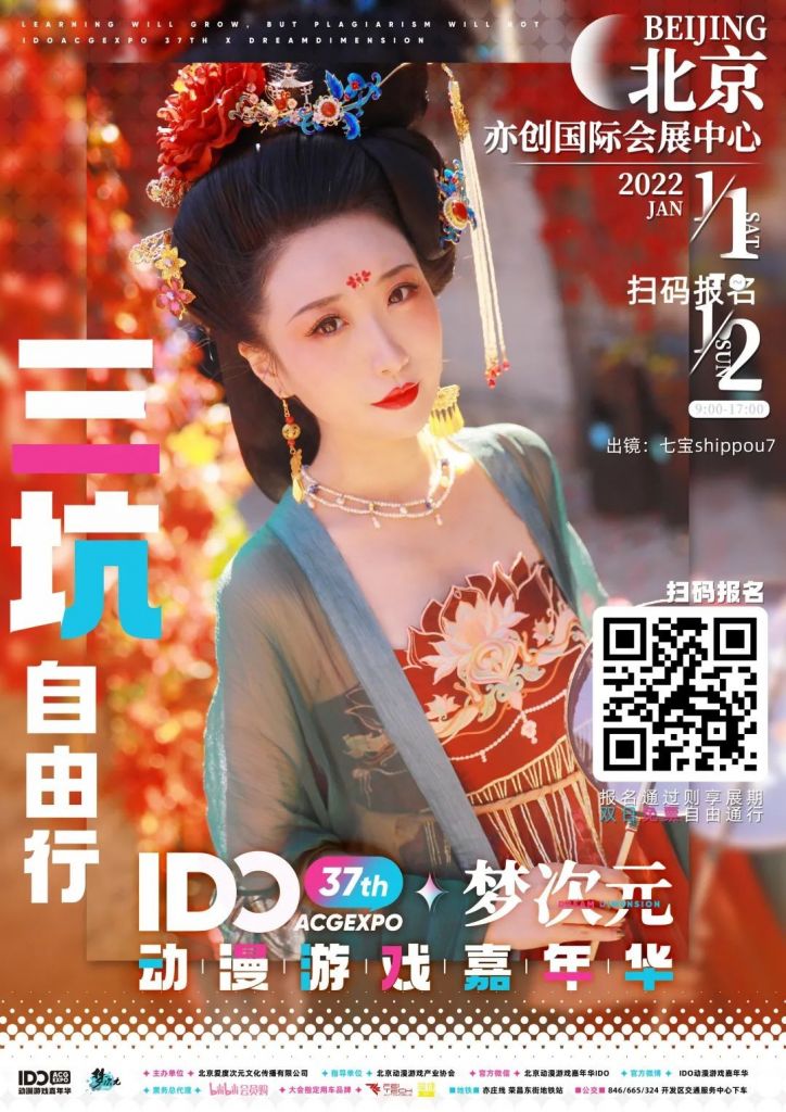 漫展情报 | 元旦IDO37 第一弹情报，惊喜来袭！ NGA玩家社区