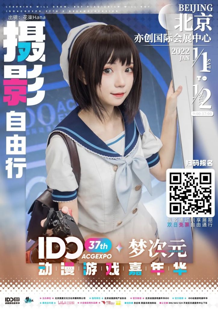 漫展情报 | 元旦IDO37 第一弹情报，惊喜来袭！ NGA玩家社区