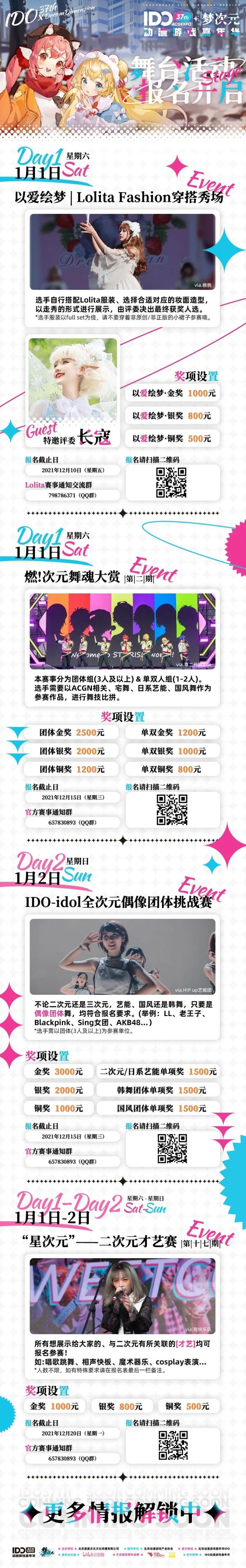 漫展情报 | 元旦IDO37 第一弹情报，惊喜来袭！ NGA玩家社区