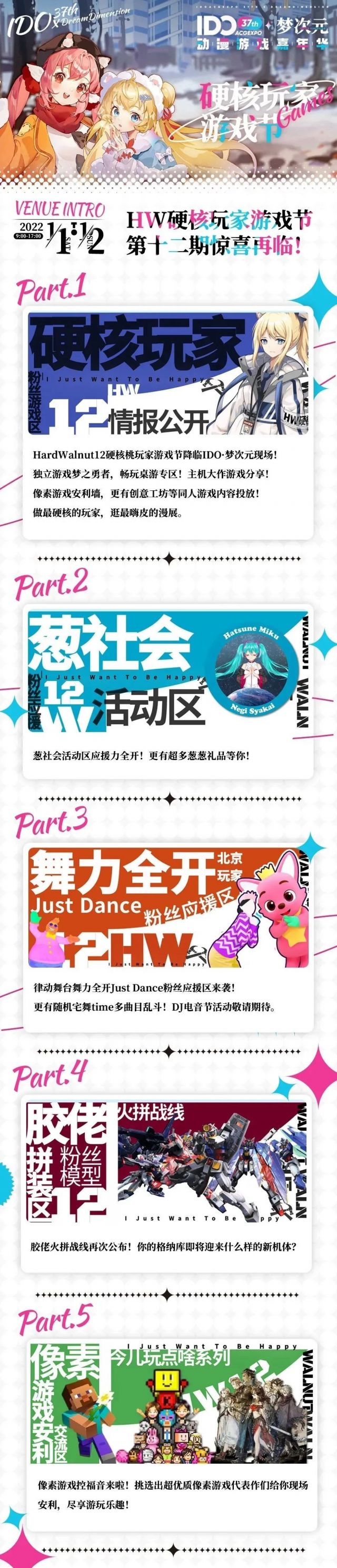 漫展情报 | 元旦IDO37 第一弹情报，惊喜来袭！ NGA玩家社区