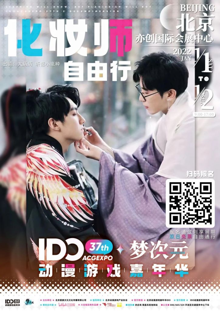 漫展情报 | 元旦IDO37 第一弹情报，惊喜来袭！ NGA玩家社区