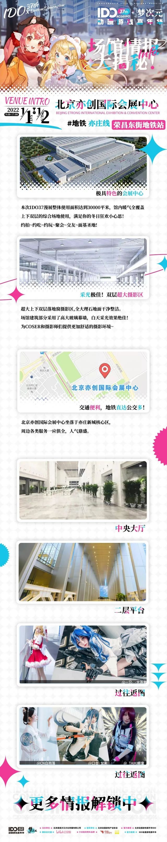 漫展情报 | 元旦IDO37 第一弹情报，惊喜来袭！ NGA玩家社区