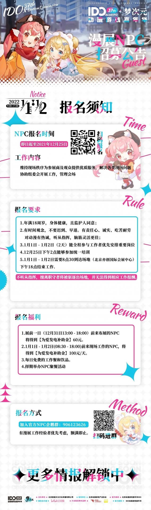 漫展情报 | 元旦IDO37 第一弹情报，惊喜来袭！ NGA玩家社区