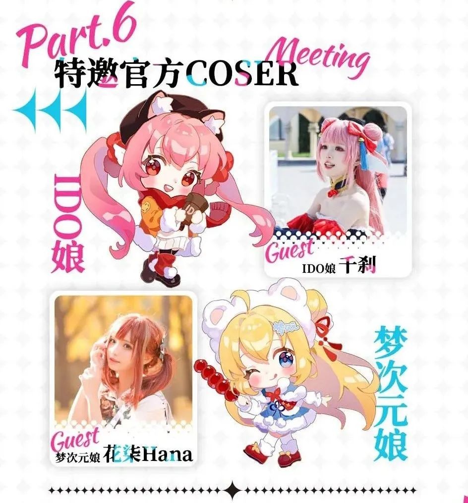 漫展情报 | 元旦IDO37 第一弹情报，惊喜来袭！ NGA玩家社区