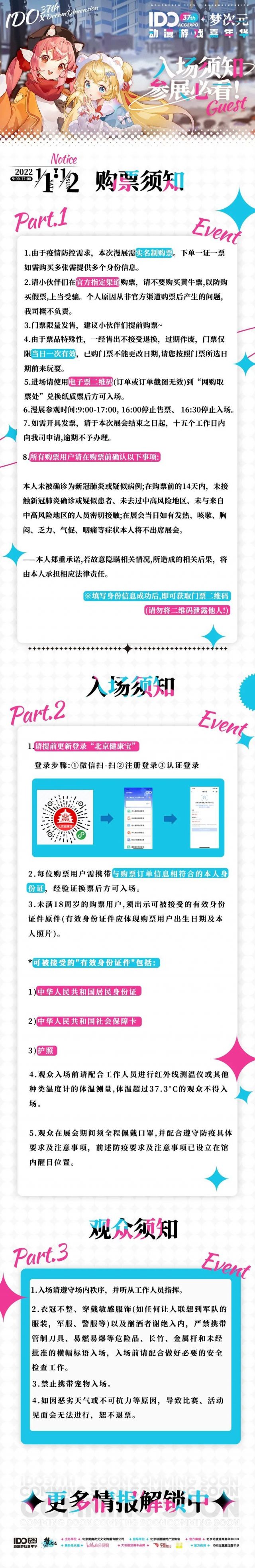 漫展情报 | 元旦IDO37 第一弹情报，惊喜来袭！ NGA玩家社区