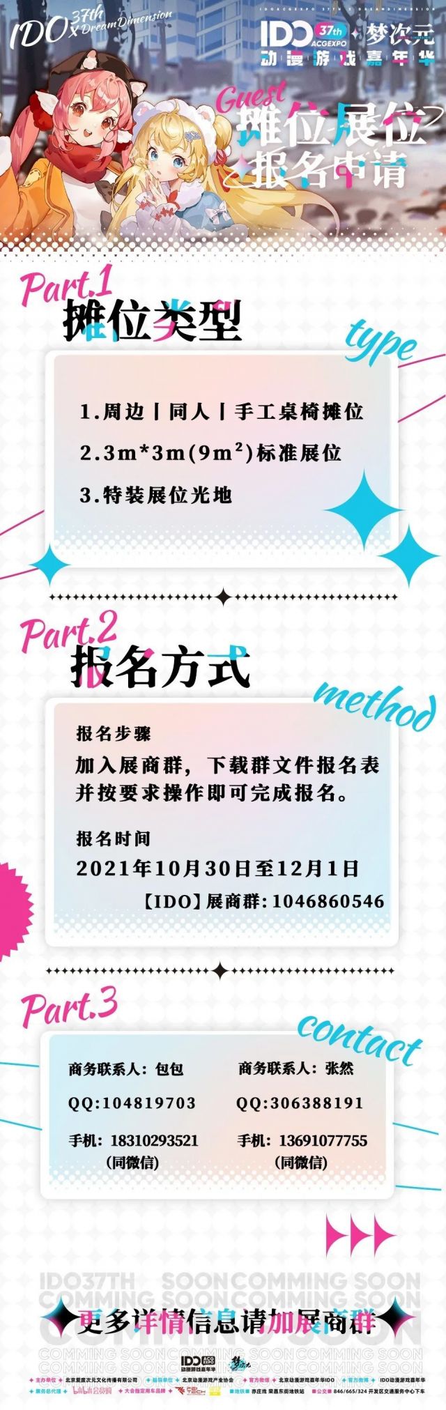 漫展情报 | 元旦IDO37 第一弹情报，惊喜来袭！ NGA玩家社区