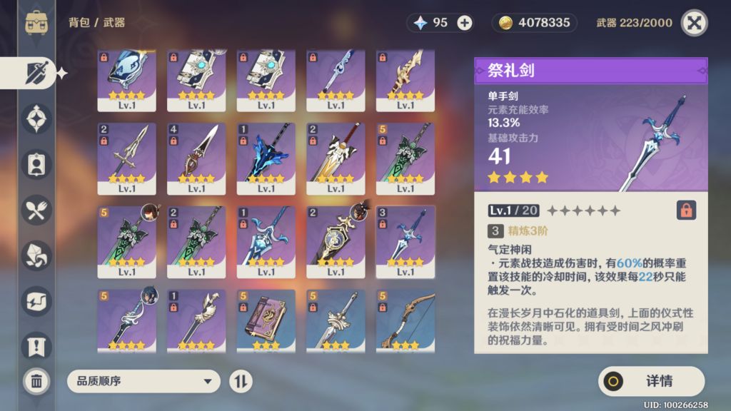 [闲聊杂谈]米哈游rnm一百抽一个祭礼剑都没有 NGA玩家社区