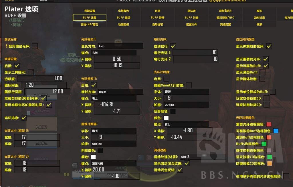 [求插件] Plater目标姓名版显示的可驱散BUFF。。大小位置 排列。有人知道在那里调试吗？ NGA玩家社区