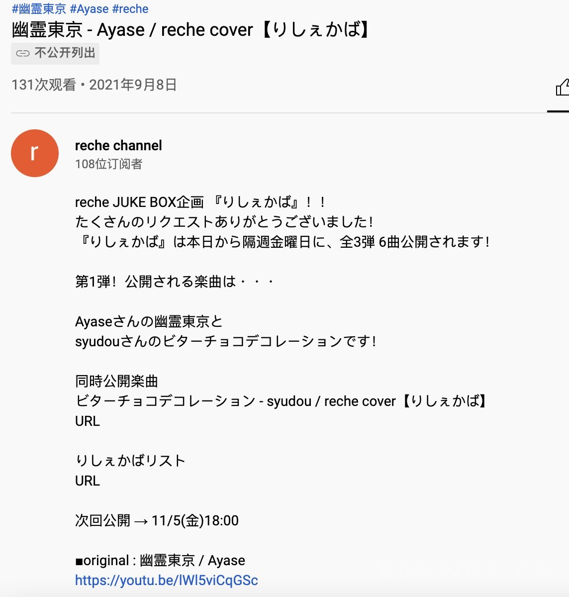Chelly / reche的新翻唱一共六首，第一首是幽灵东京 NGA玩家社区