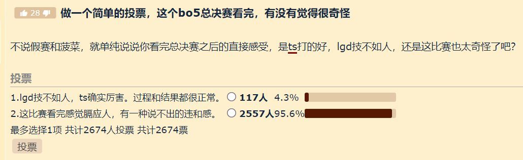 看了今年TI，TI8决赛居然是一种回味了 NGA玩家社区
