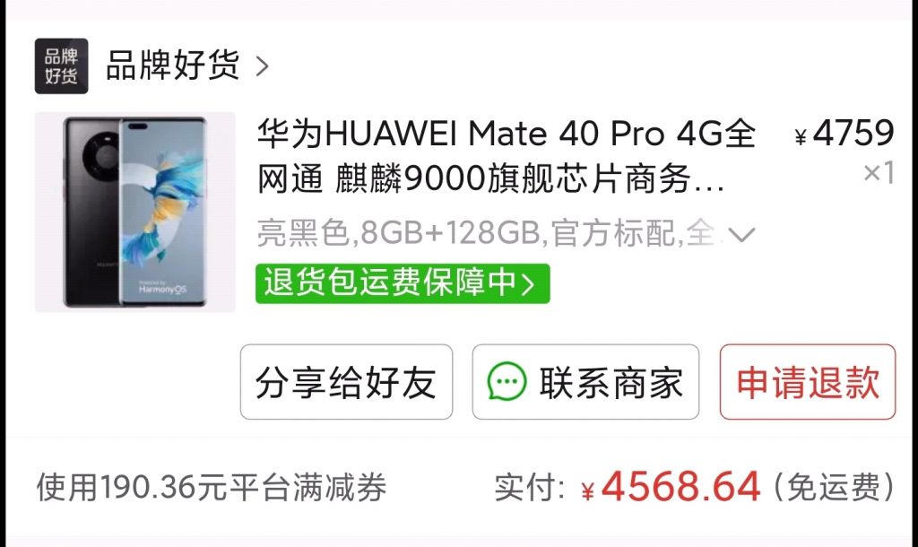 [求助] 华为mate40pro 4g算是性价比之选吗 NGA玩家社区