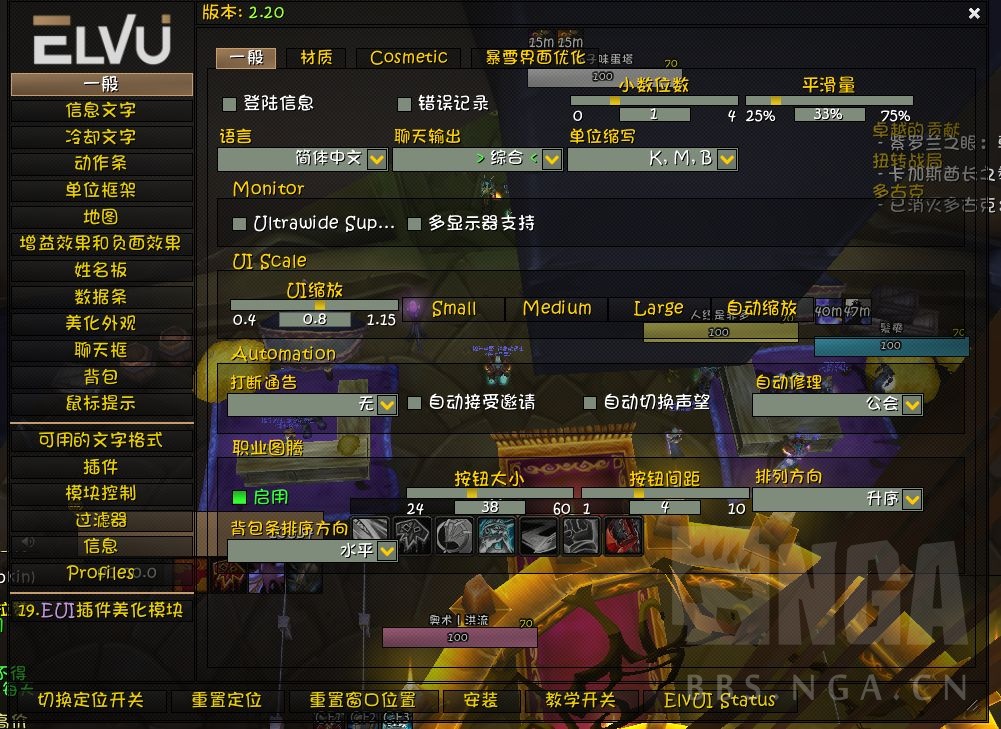 [界面分享] ElvUI_KlixUI_TBC_Classic 修改 适配ELVUI 178