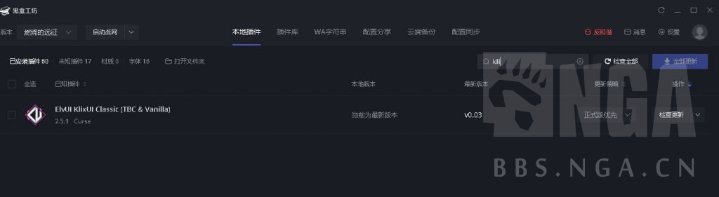 [界面分享] ElvUI_KlixUI_TBC_Classic 修改 适配ELVUI 178