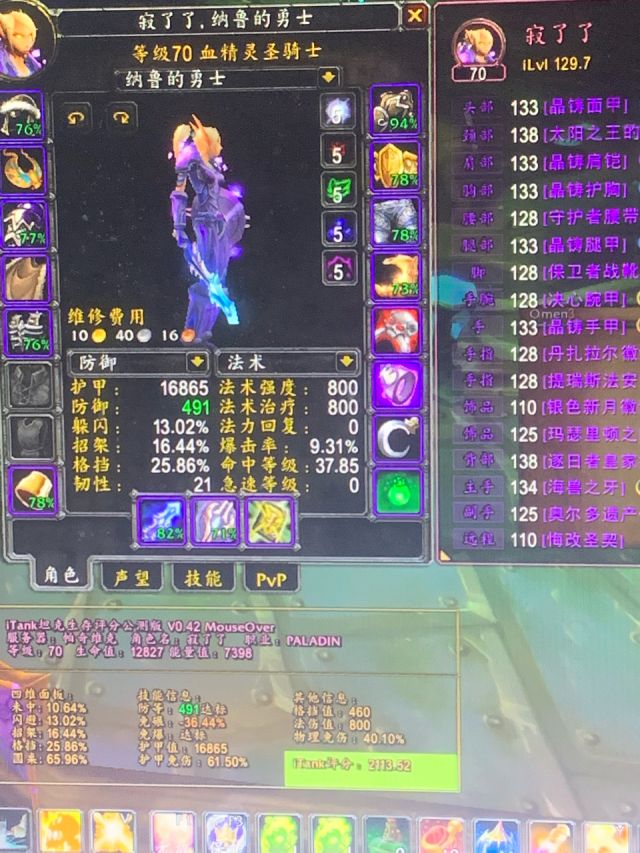 [70-防御]p2防骑究极pve毕业装 完美配装 NGA玩家社区