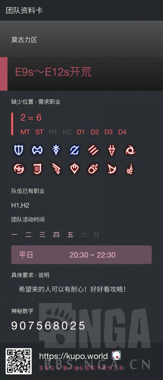 [莫古力区] e9s-e12s开荒队 周一至周五 7=1mt NGA玩家社区