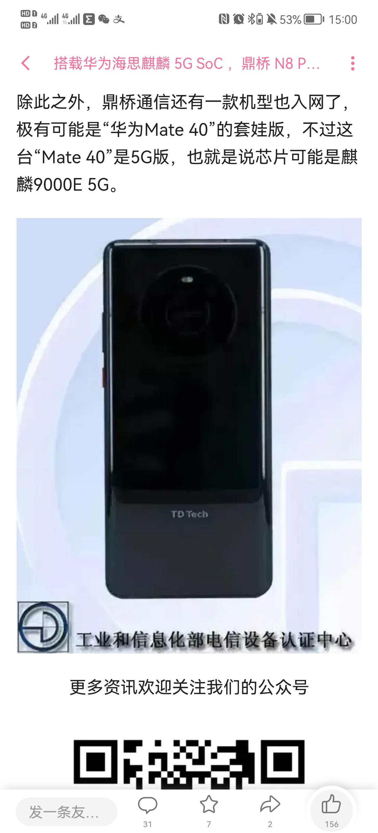 换标mate40可能要来了 NGA玩家社区