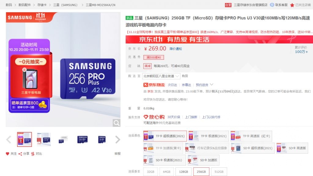 三星TF卡 256GB 存储卡PRO Plus U3 V30,229PLUS还能领全品再减 NGA玩家社区