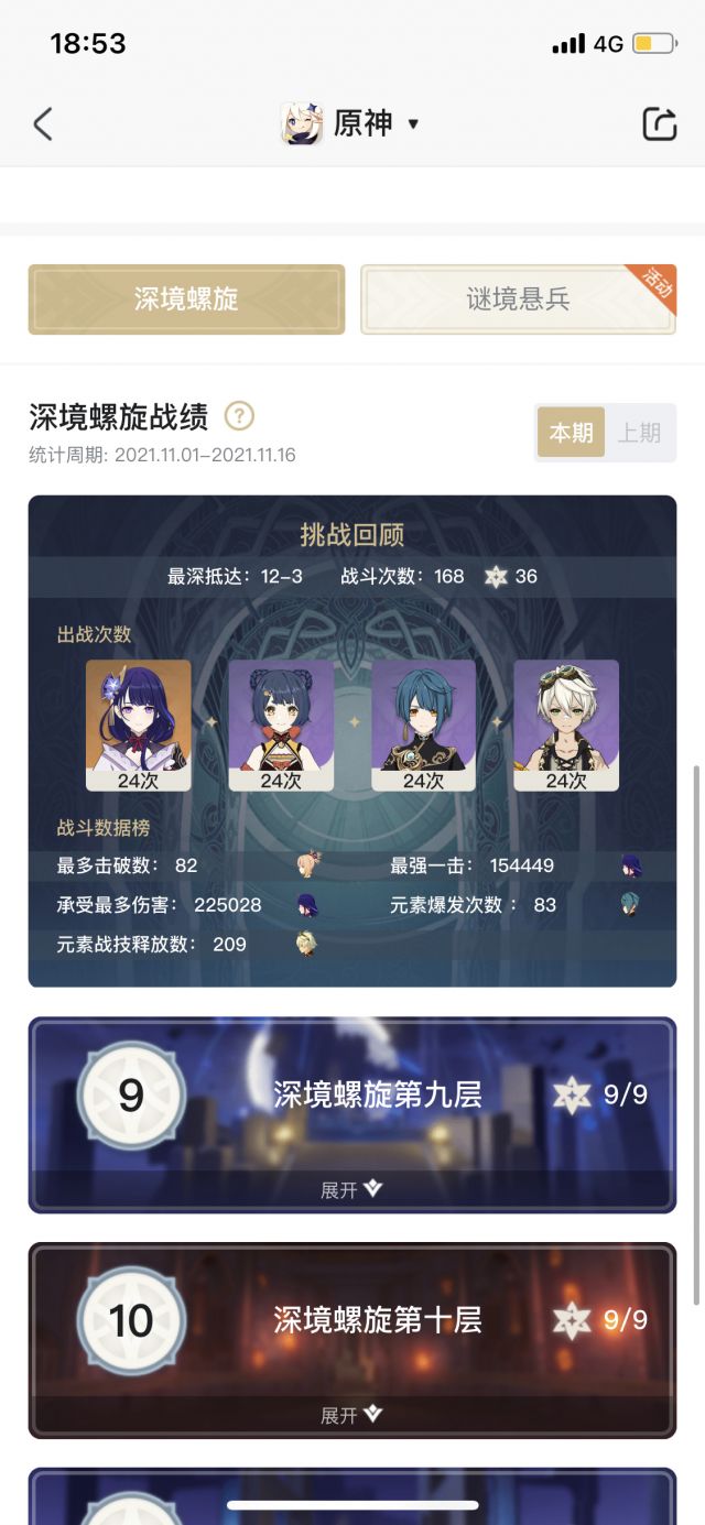 [厨力放出]woc？woc！我终于满星深渊了！！ NGA玩家社区