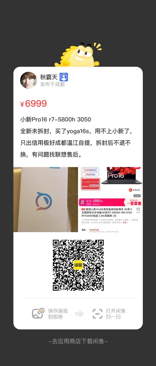 出全新未拆封的小新pro16 3050版本，6950包邮 NGA玩家社区