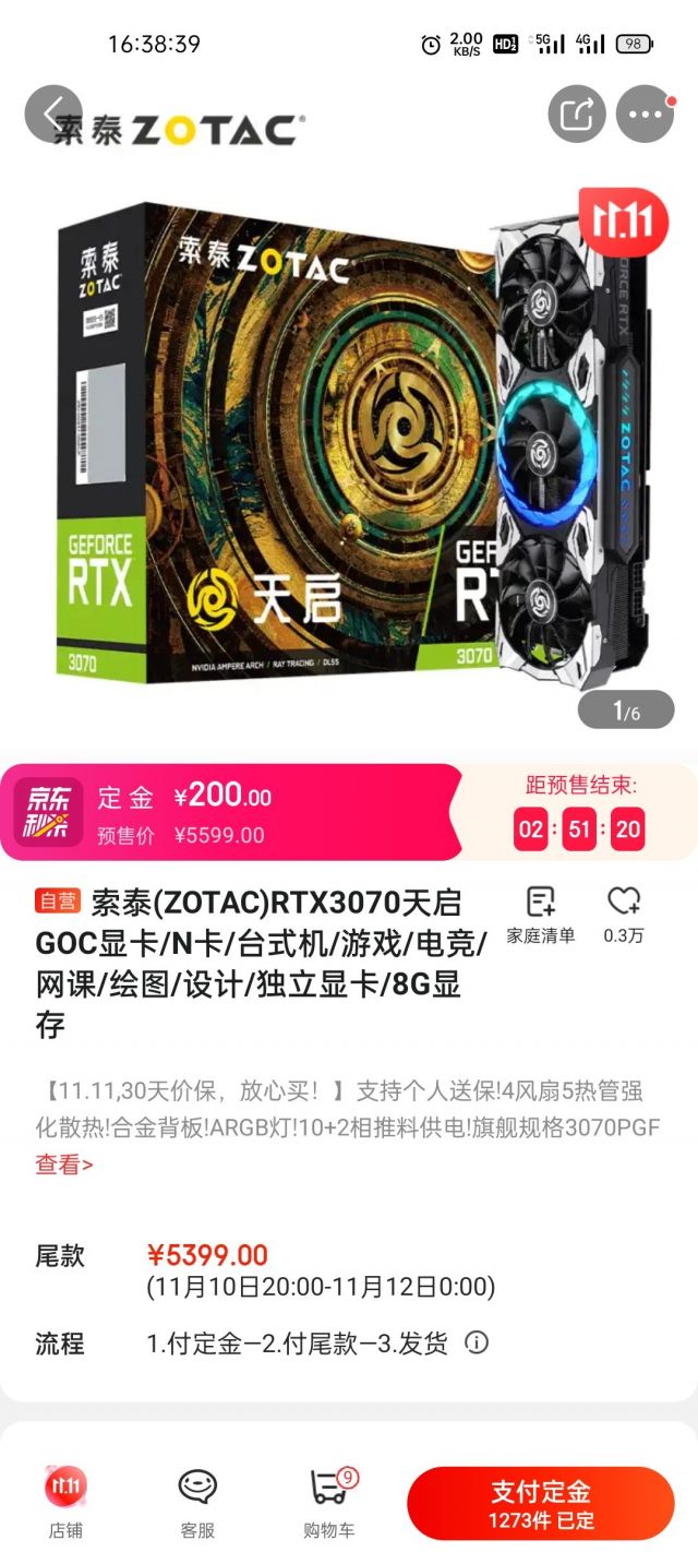 索泰3070天启又可以付定金了，刚需可入 NGA玩家社区