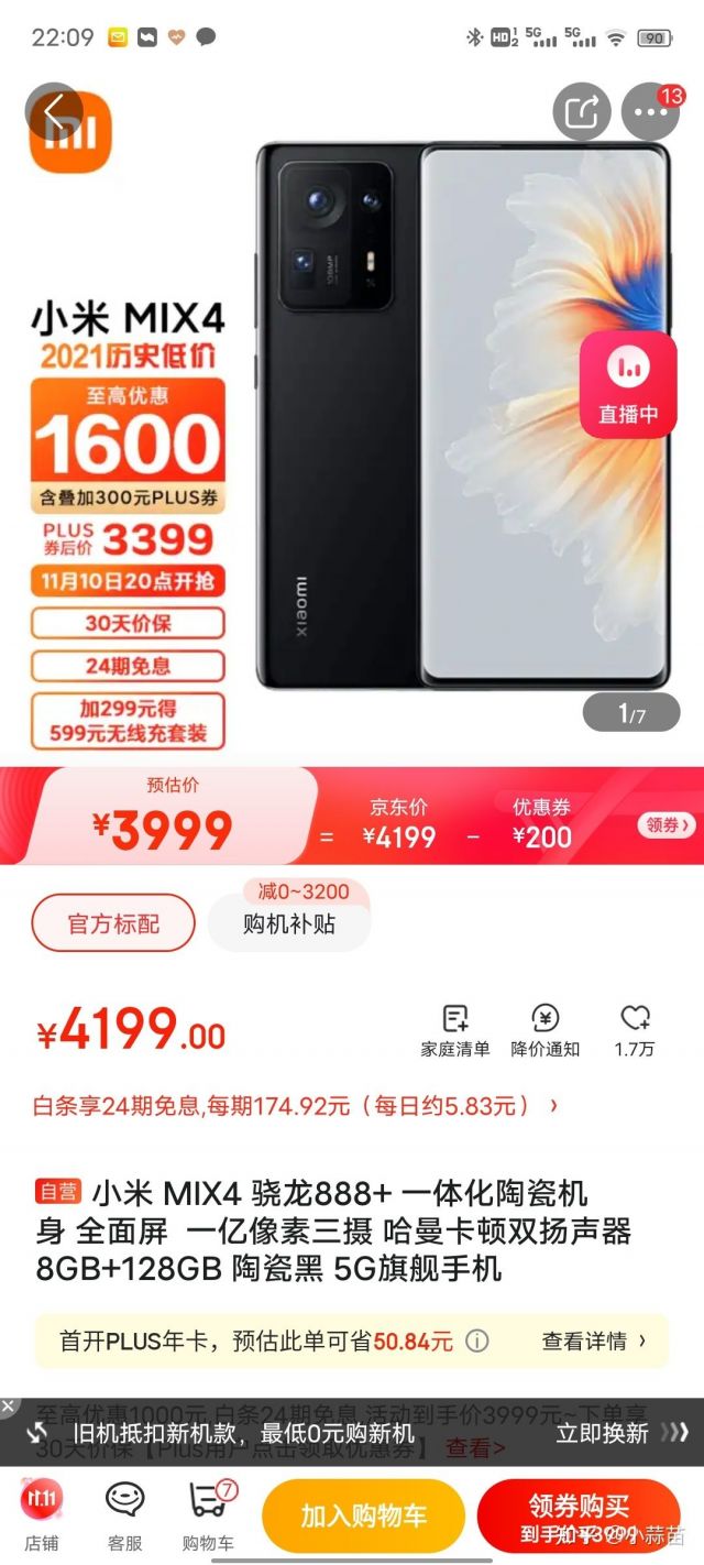 小米MIX4京东双十一活动直接从4999降到了3399？ NGA玩家社区