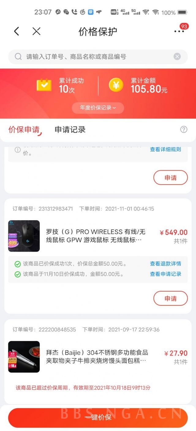 罗技gpw保价 NGA玩家社区