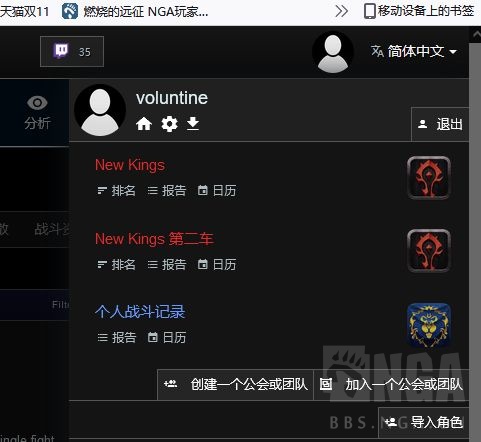 [插件讨论] 请教一个WCL上传问题 NGA玩家社区