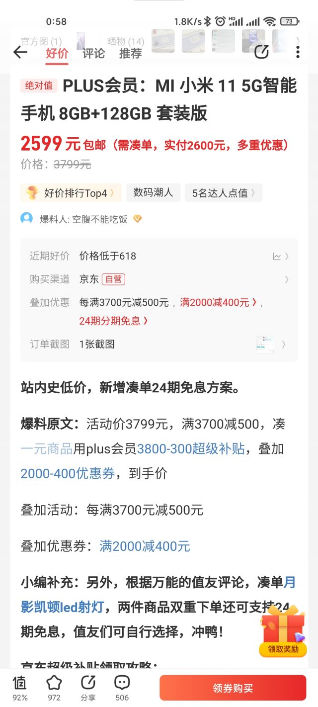 小米11 跳水到2600 一口老血 NGA玩家社区