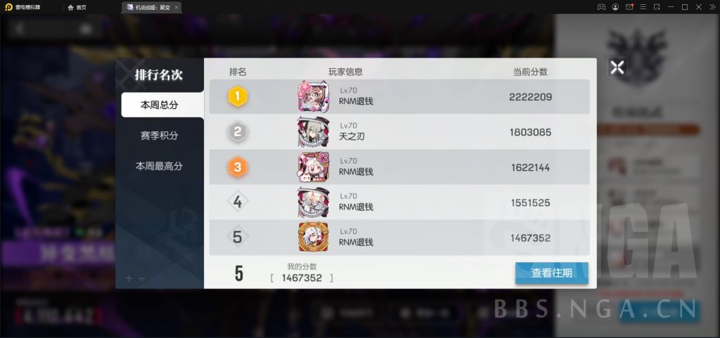 RNM退钱！ NGA玩家社区