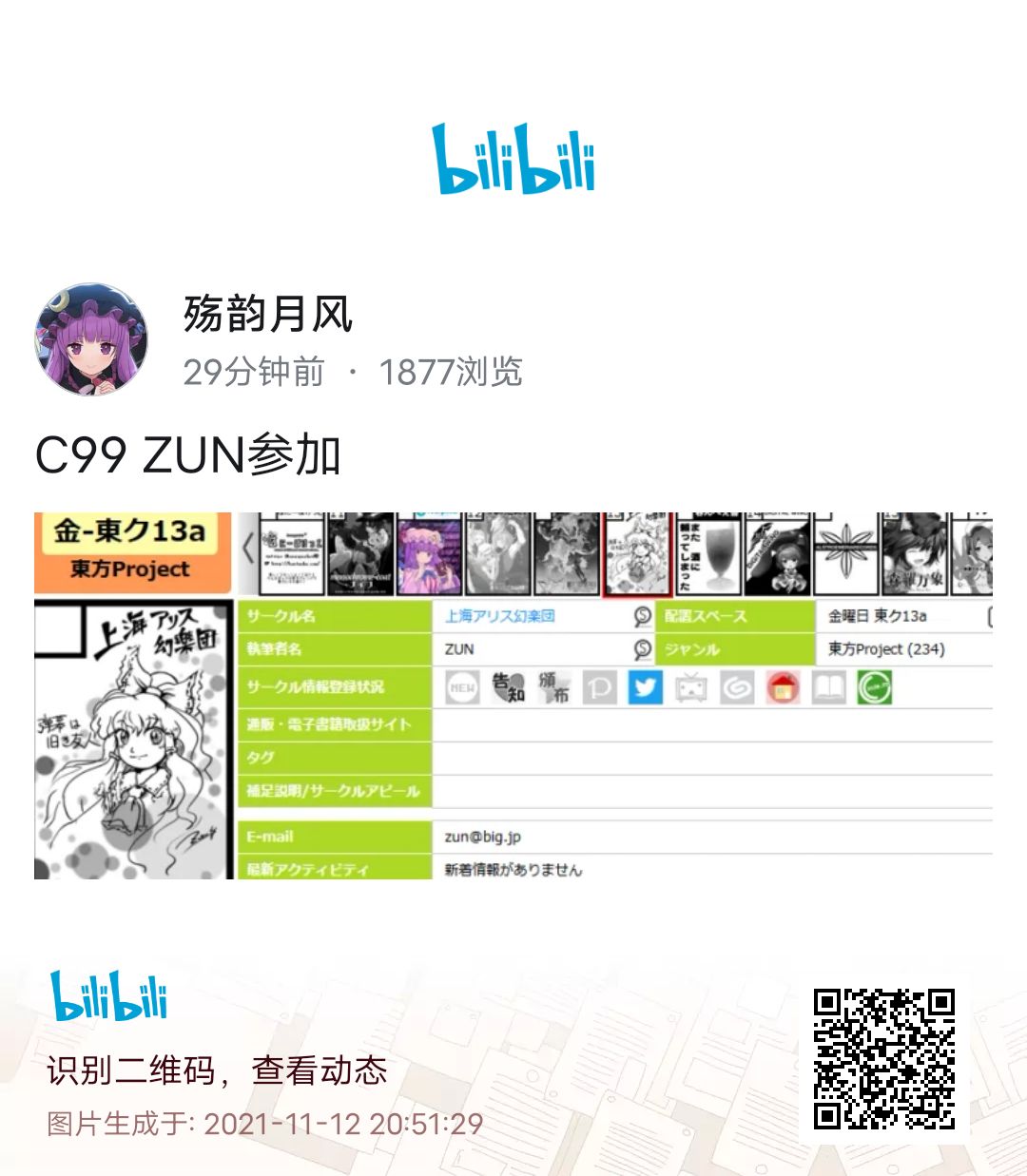 [搬运]熙攘市场今何在(ZUN确定参加C99) NGA玩家社区
