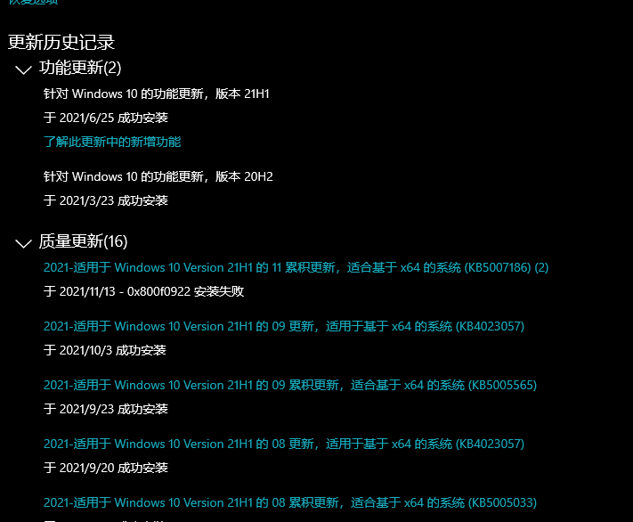 [Win10更新求助]21h1的累积更新11一直不成功 NGA玩家社区