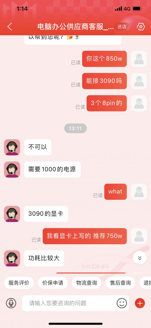 振华客服说850w不能接3090 NGA玩家社区