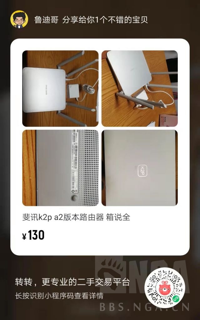 出斐讯K2P A2版本 箱说全 NGA玩家社区