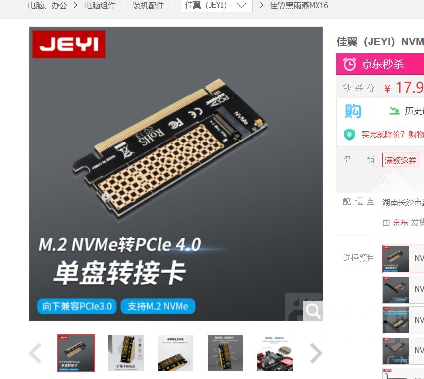 那种M.2 NVME硬盘走显卡PCIE的转接口靠谱吗？ 178